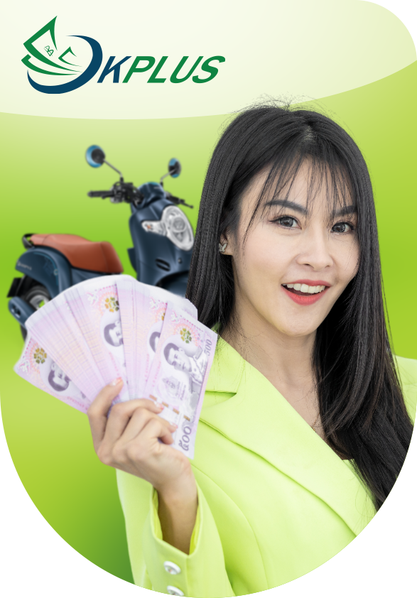 โอเคพลัส::สินเชื่อจำนำเล่มทะเบียนรถจักรยานยนต์ พึ่งโอนเล่มก็กู้ได้ เพิ่งโอนเล่มก็ขอสินเชื่อได้ ...